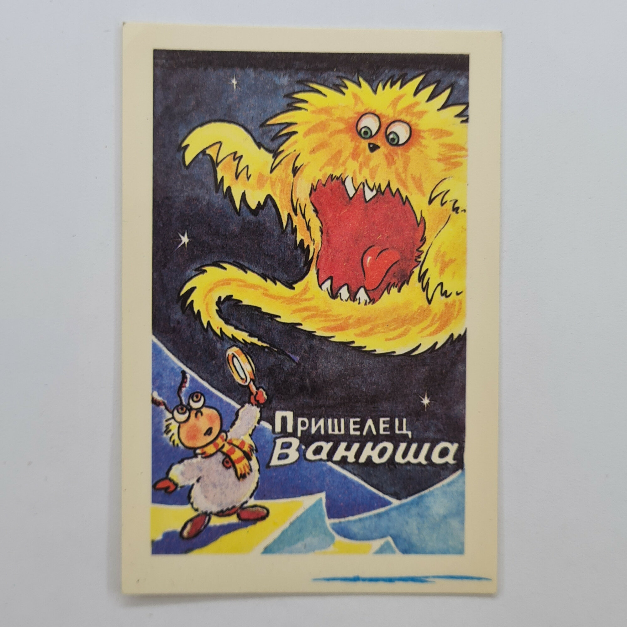 Карманный календарик 1992. Пришелец Ванюша, сказка и мультфильм. Календарь винтажный