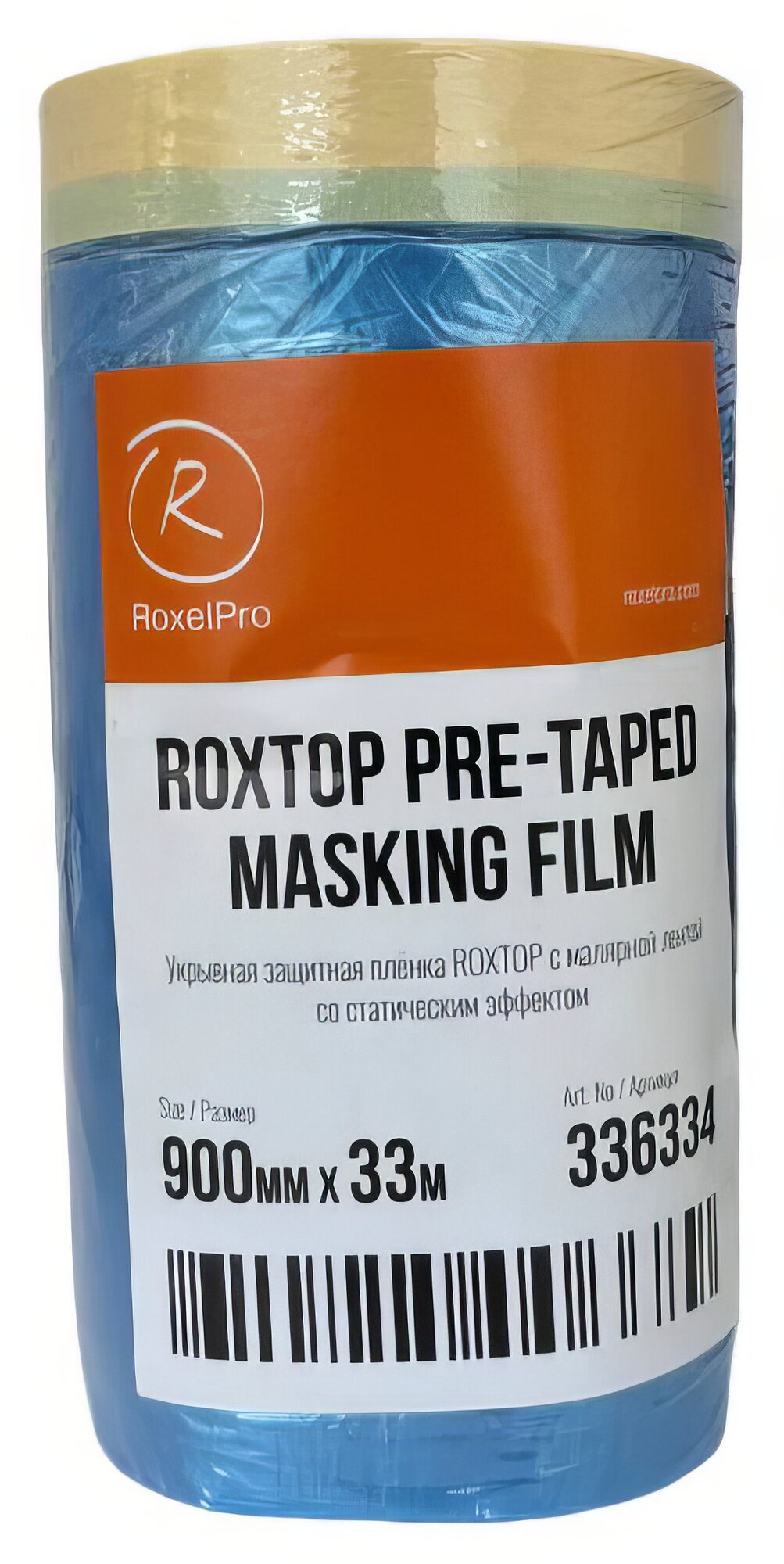 Пленка защитная RoxelPro для малярных работ с клейким краем со статическим эффектом 9 мкм 0,9х33 м (29,7 кв. м)