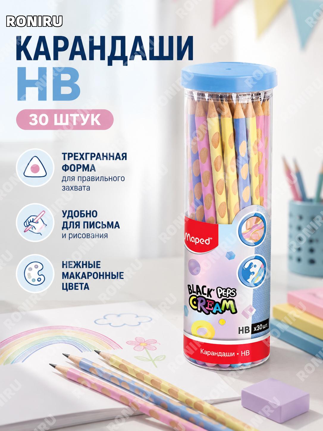 Карандаши Maped треугольные 2B с отверстиями для письма 30 шт макаронный цвет детские для школы школьный набор