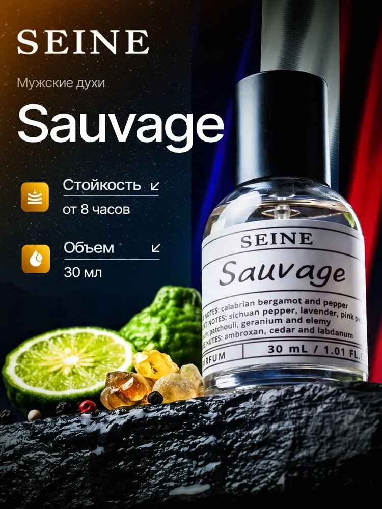 Духи мужские Sauvage Саваж 30 мл