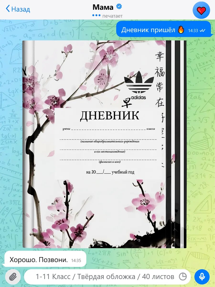 Школьный дневник с принтом Сакура