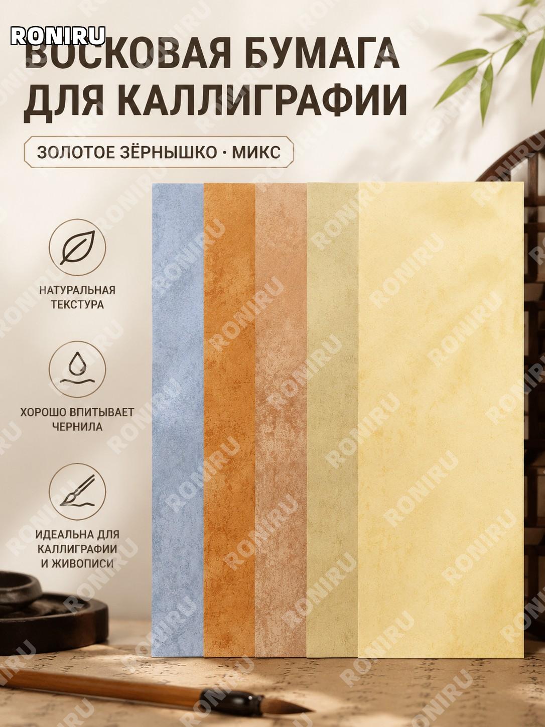 Бумага для каллиграфии 金粟笺蜡染纸笔笺 10×23 см, 25 листов в упаковке, для письма кистью и создания каллиграфических работ