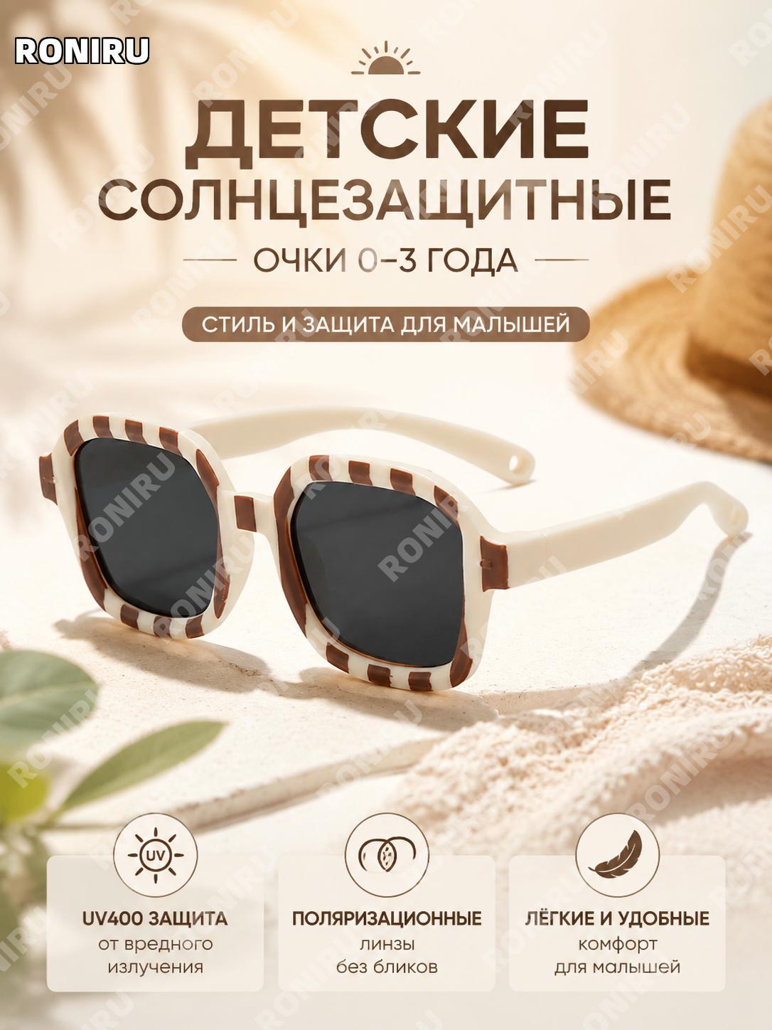 Солнцезащитные очки
