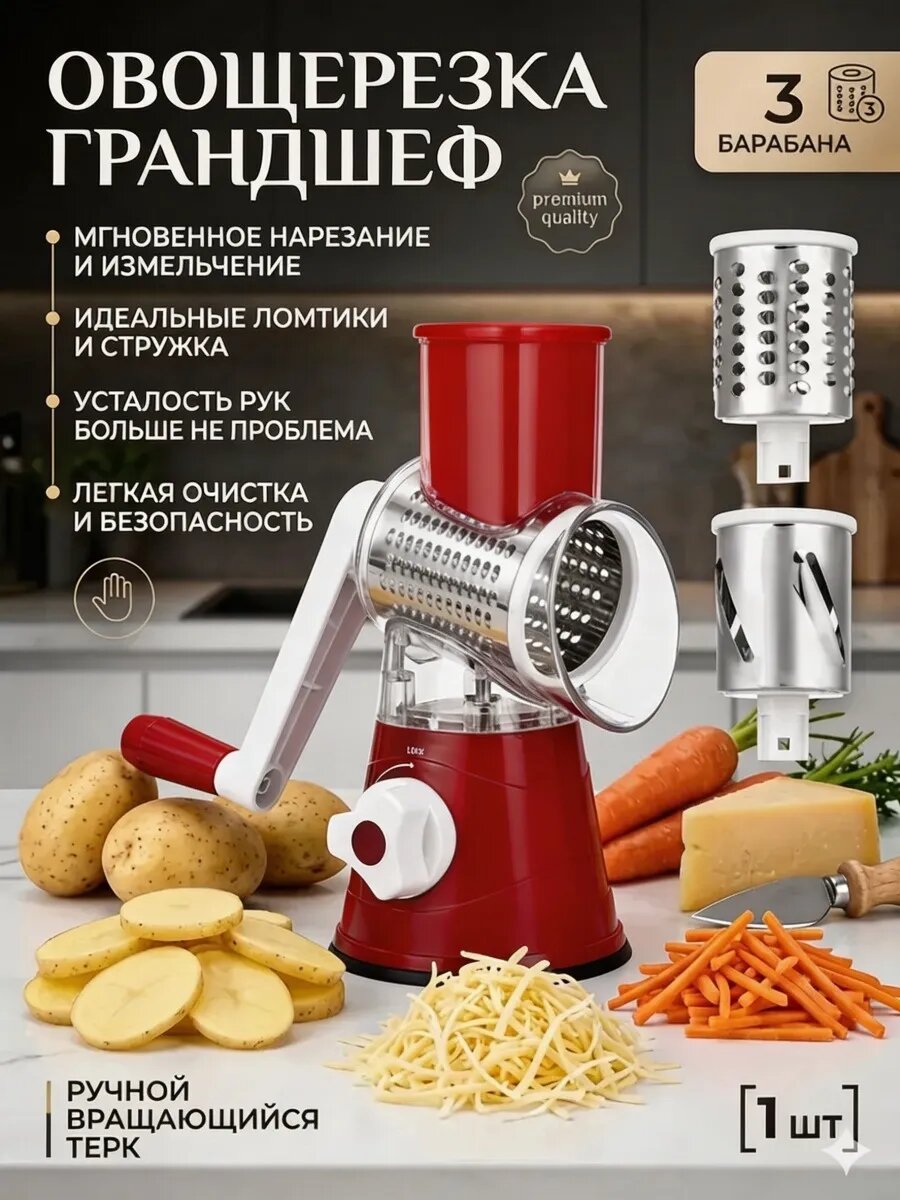 Овощерезка грандшеф