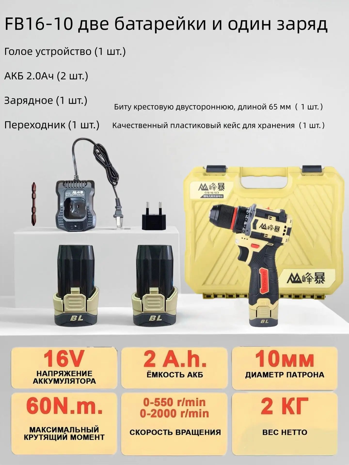 Дрель-шуруповерт, 16.1 В, 60 Нм, 2 АКБ