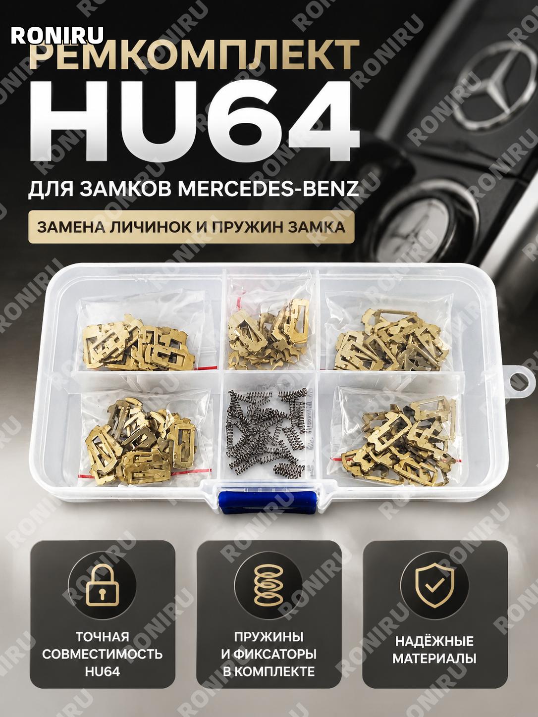 Ремонтная пружина замка для Mercedes HU64, замена пружины личинки замка, металлическая деталь для ремонта автозамка