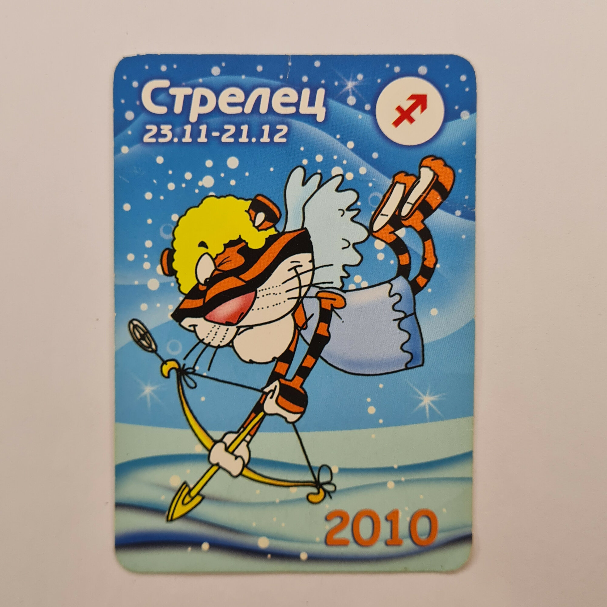 Карманный календарик 2010. Стрелец, знак зодиака с котом и луком. Календарь винтажный