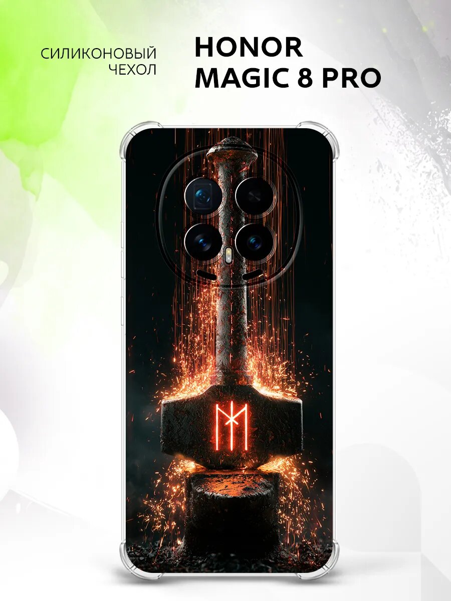 Чехол на Honor Magic 8 Pro, Хонор Маджик 8 Про бампер, противоударный, с принтом молот руны кувалда