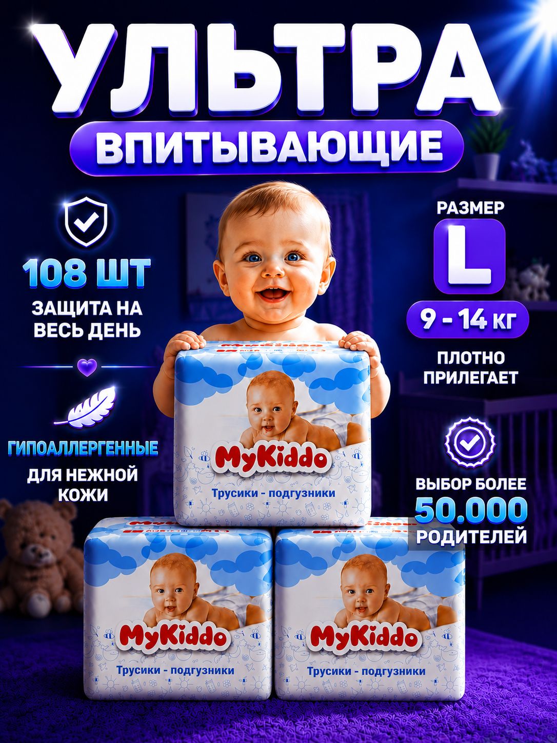 Подгузники трусики 4 MyKiddo Premium размер L (9-14 кг), 108 шт