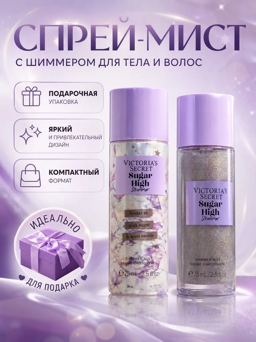 Спрей мист для волос и тела Виктория Сикрет 2 шт