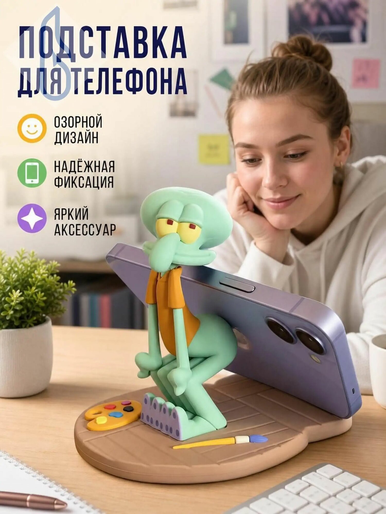 Подставка для телефона Сквидвард фигурка держатель для смартфона на стол пластиковая, 1 шт