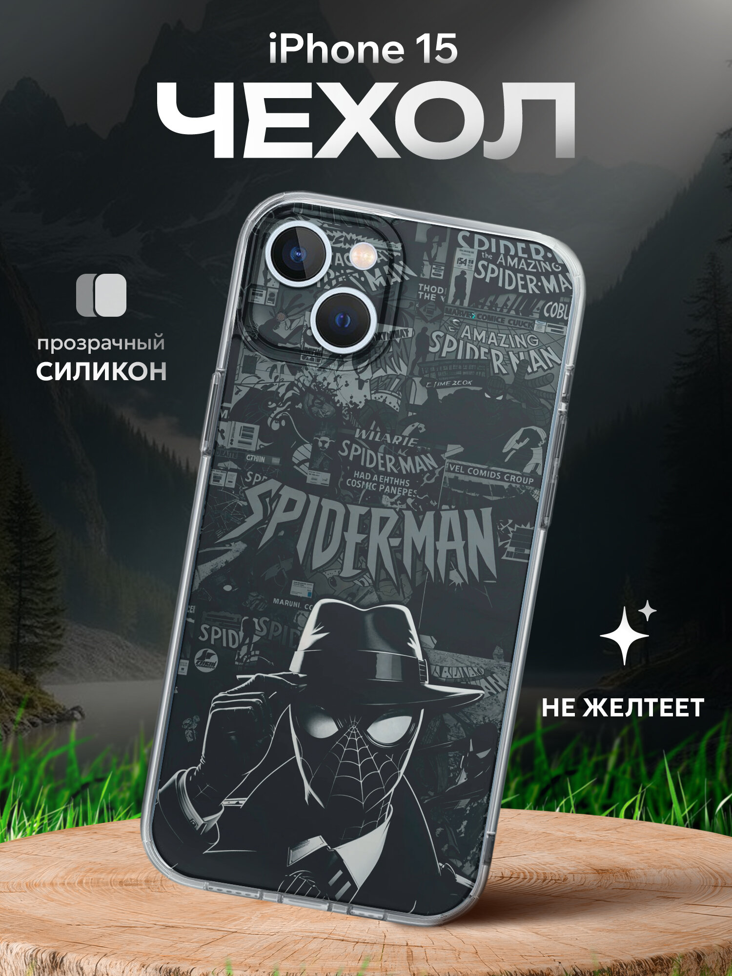 Чехол на Iphone 15 с принтом Спайдер мен