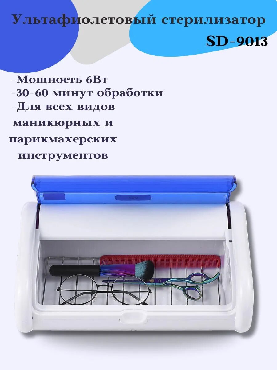 Ультрафиолетовый УФ-стерилизатор для инструментов 9013