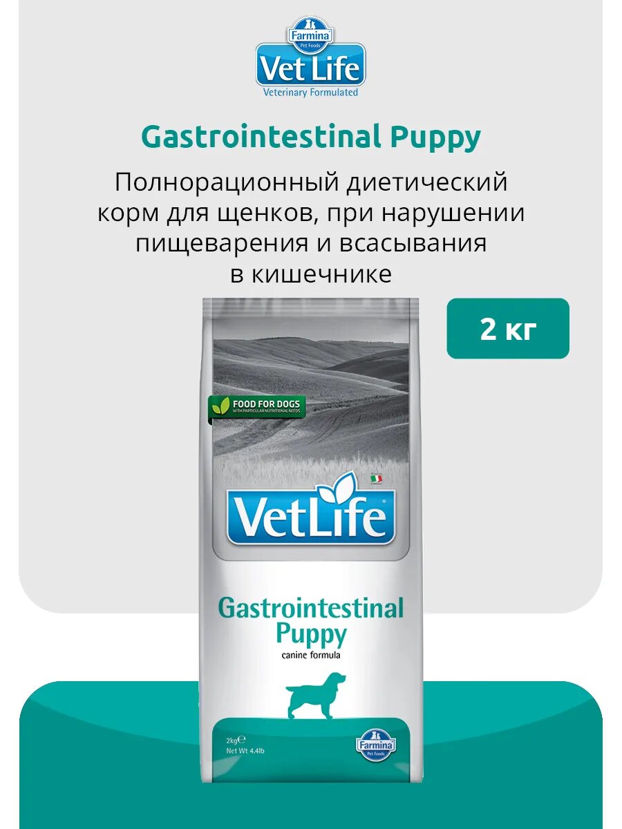 Сухой корм для щенков Farmina Vet life Gastrointestinal при нарушении пищеварения 2 кг