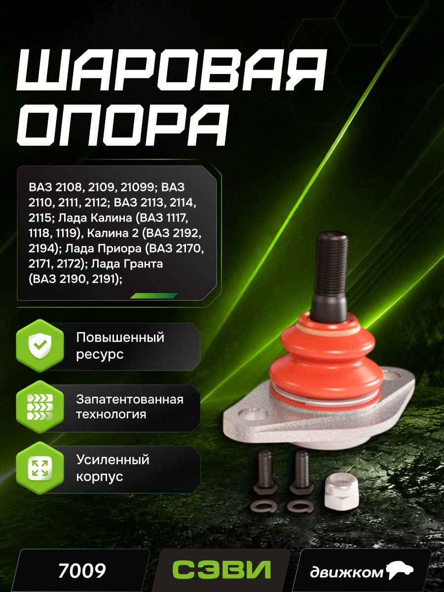 Опора шаровая Лада Гранта, Калина, ВАЗ 2110 закатная с крепежом Экстрим