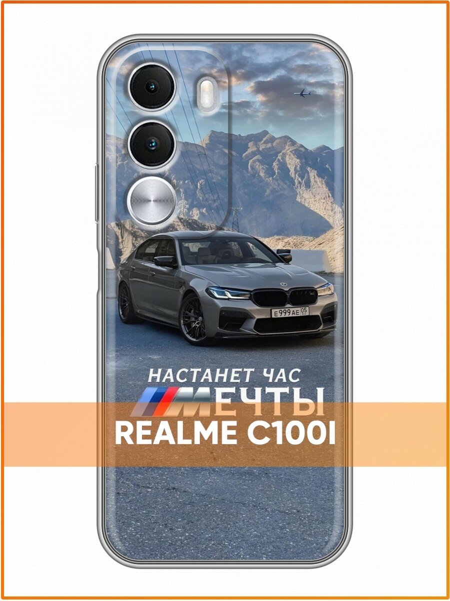 Чехол для Realme C100i с принтом для парней с БМВ М (Реалми С100и)