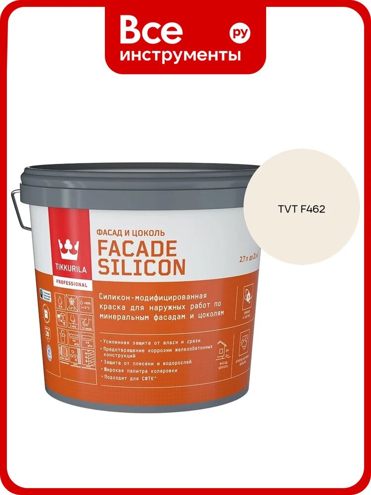 Краска фасадная Tikkurila Facade Silicon VVA глубокоматовая 2,7л 700011474_TVT F462