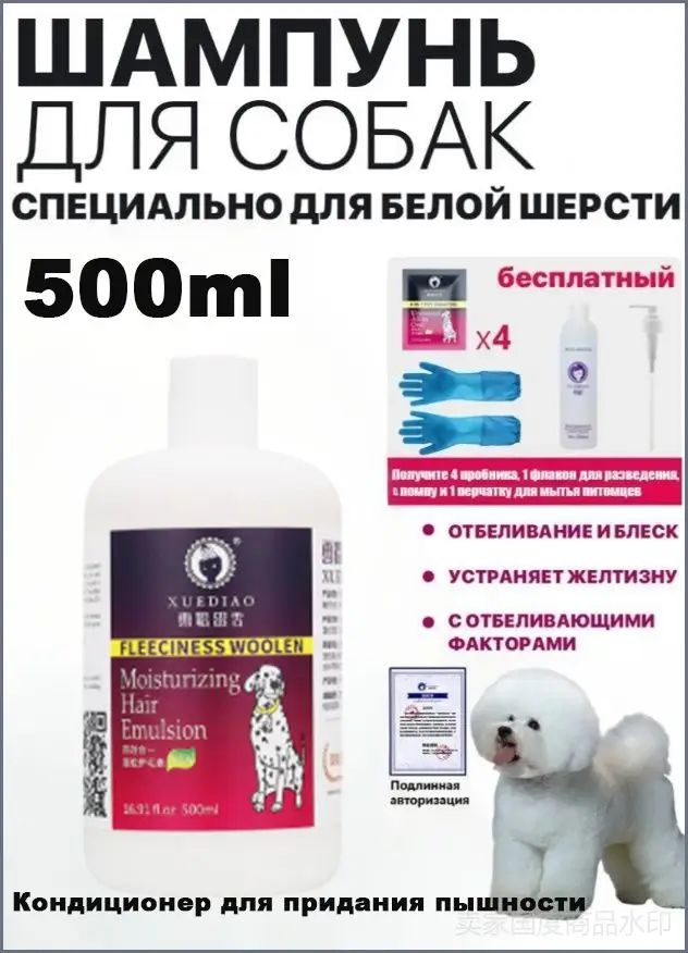 Шампунь для животных 4 в 1: с норковым маслом, для собак и кошек, 500ml