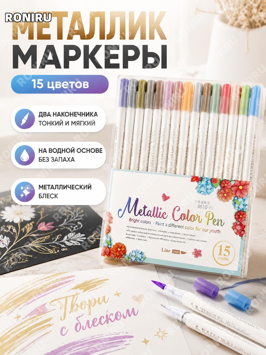 Мягкие акварельные маркеры Гуанна 6510, 15 цветов, фломастеры для рисования и творчества с мягким наконечником