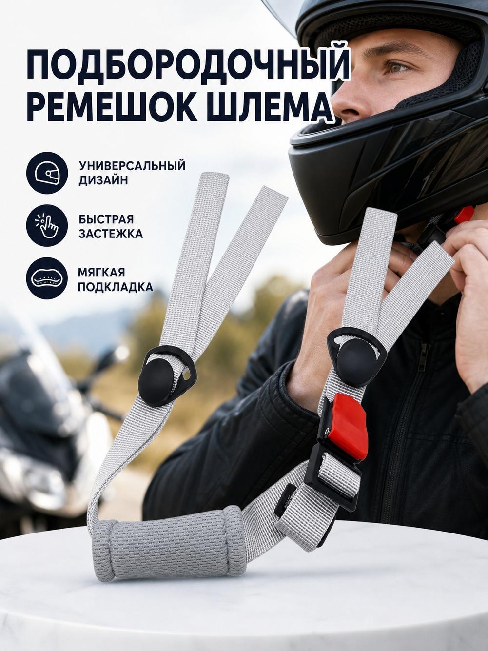 Регулируемый Y-образный подбородочный ремень для спортивных шлемов