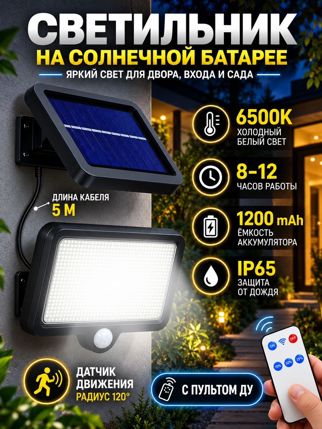 Прожектор на солнечной батарее уличный с датчиком движения 56 LED, лампа на солнечной батарее с пульт ДУ