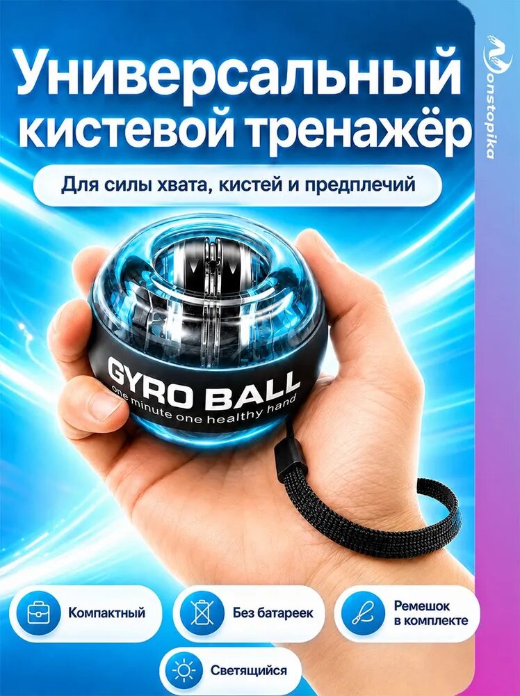 Эспандер Nonstopika Hand черный, с подсветкой и ремешком, гиробол