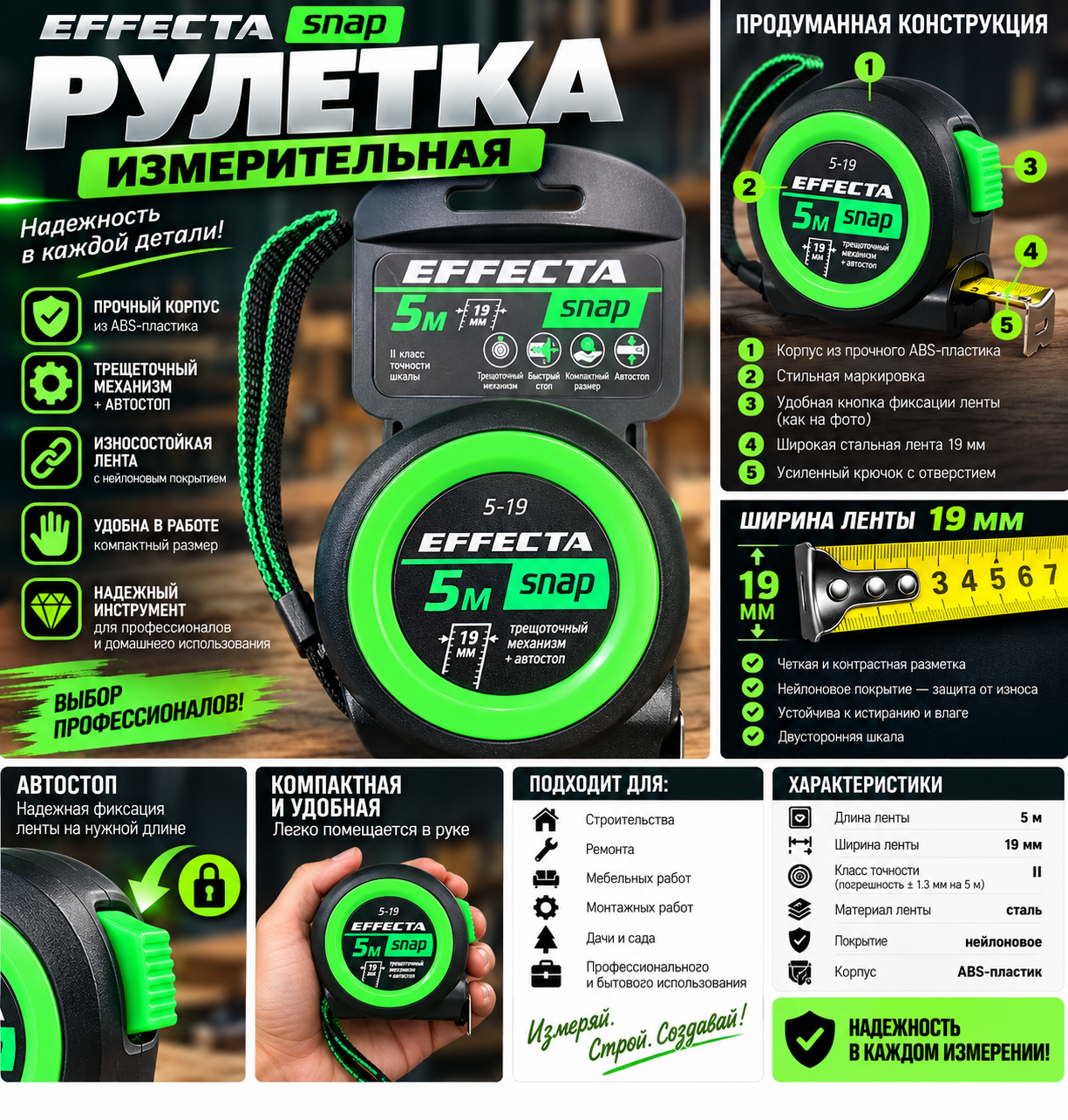 Рулетка измерительная 5м, 19мм с трещоточным механизмом и автостопом snap