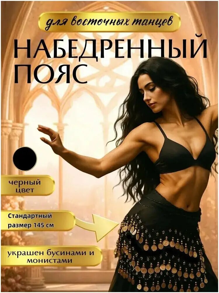 Треугольный платок для танца живота с бахромой Черный