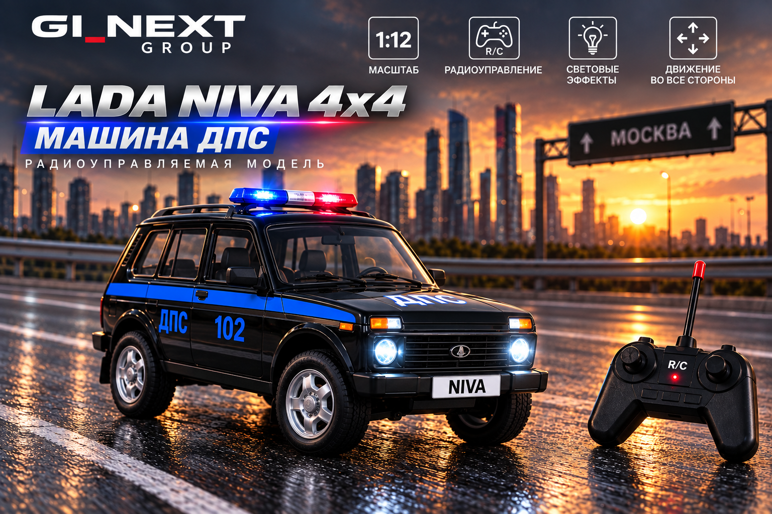 Радиоуправляемая машина ДПС LADA Niva 4x4 1:12 со световыми эффектами