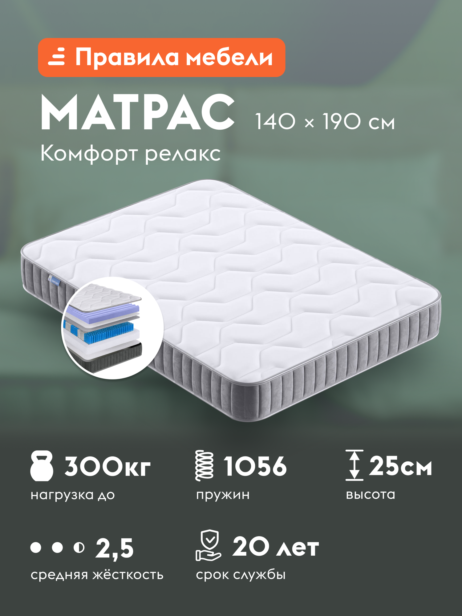 Матрас Комфорт Релакс 140х190 см, ортопедический, независимые пружины, средний, Белый