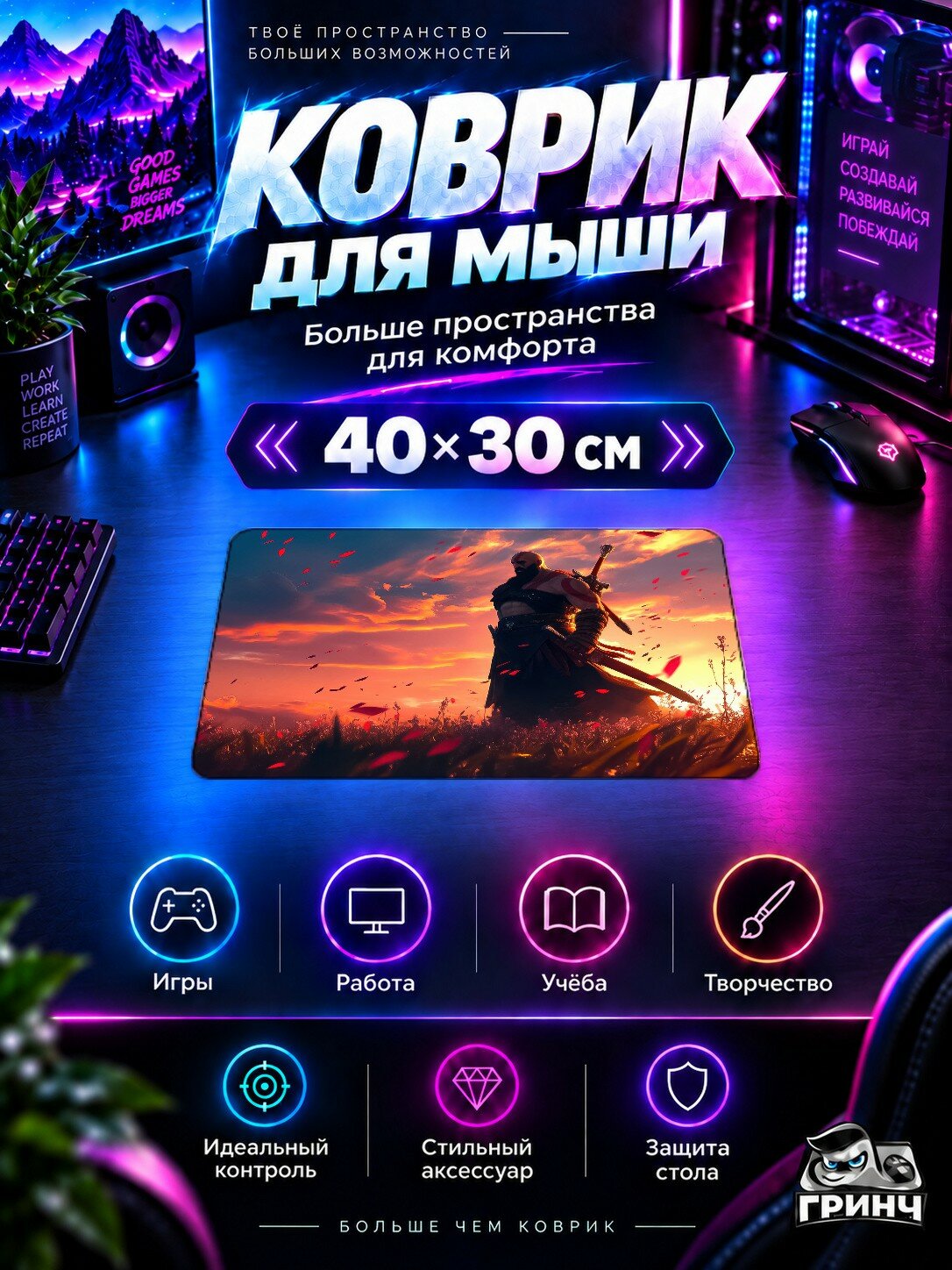 Игровой коврик для мыши 40×30 см — God of War / Бог войны — Kratos Rebellion