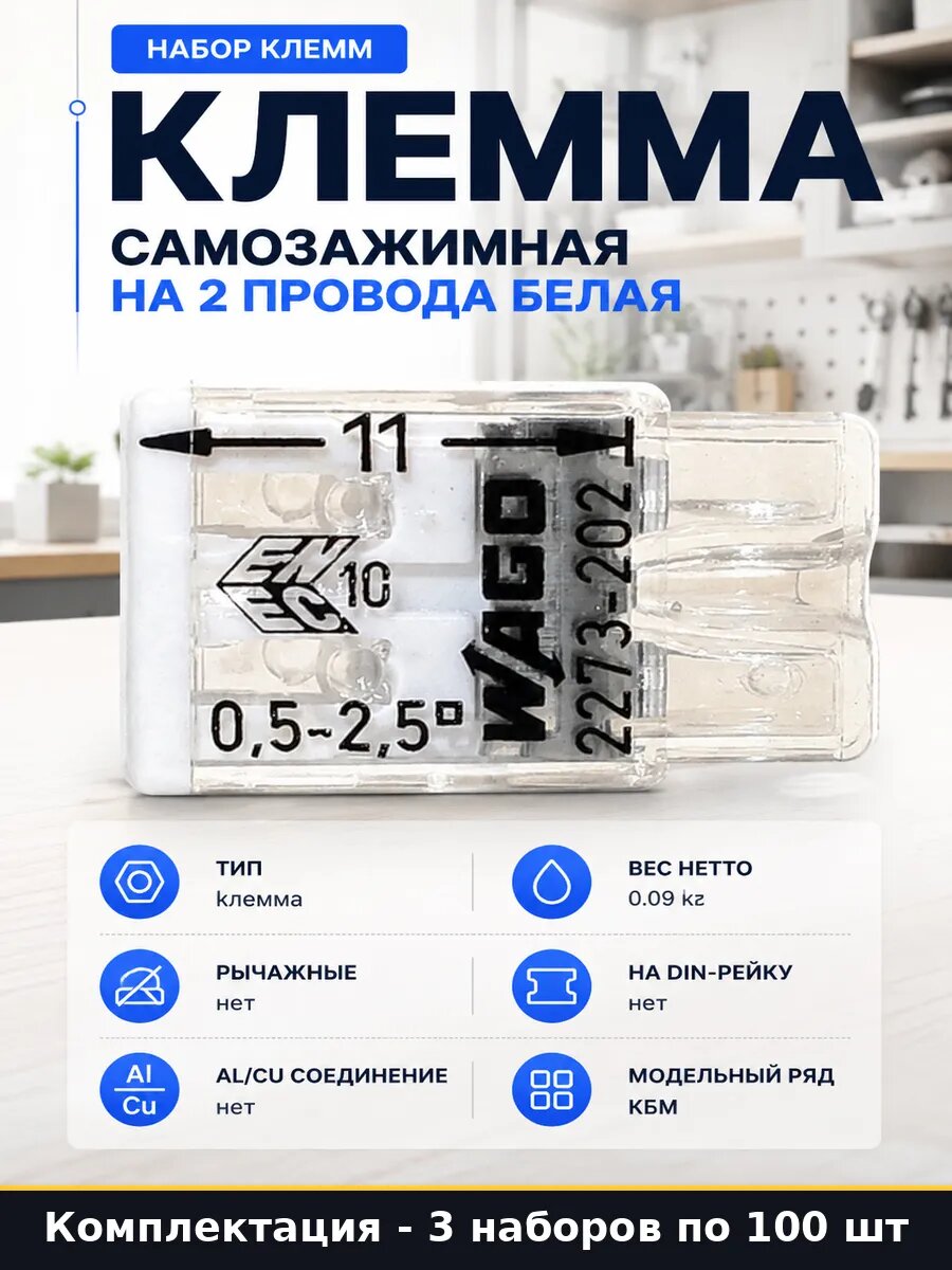 Клеммники самозажимные 0.5 2.5 мм2 3 шт, 2 контакта, с изоляцией, пластик, для электропроводки