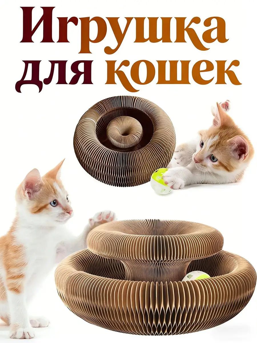 Трек с шариками для кошек интерактивная игрушка