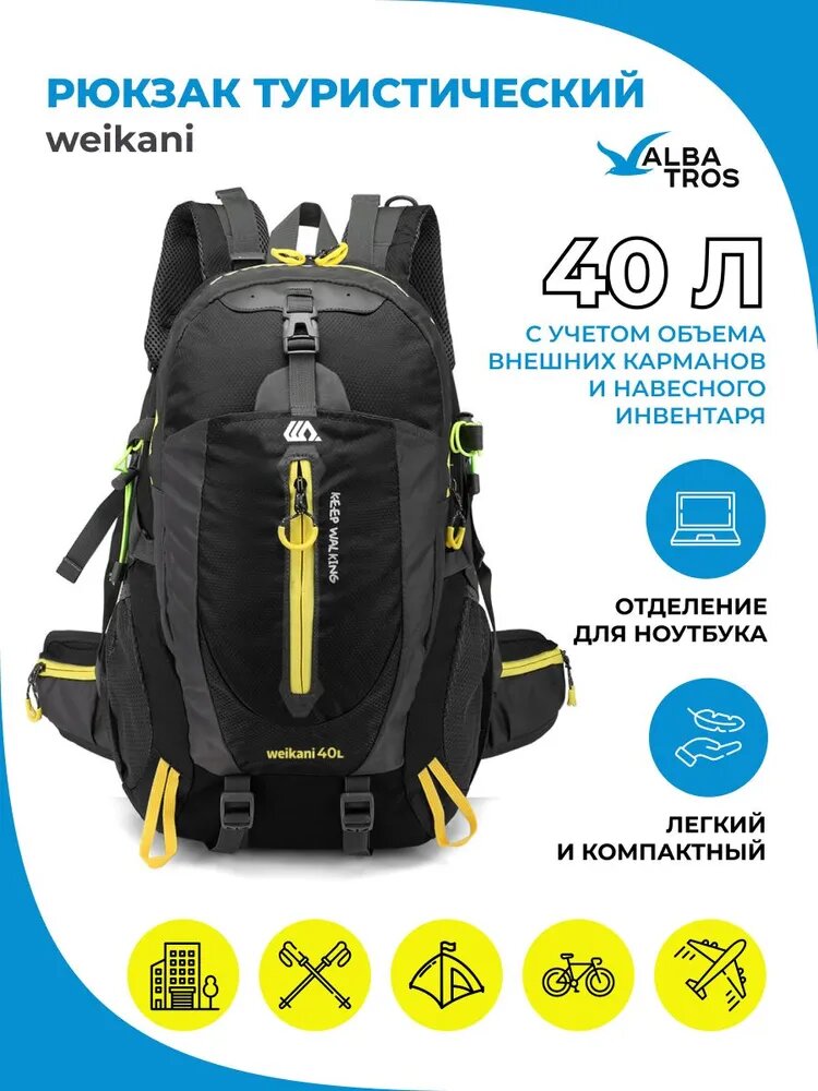 Рюкзак спортивный/ туристический/ городской WEIKANI 40 л, цвет черный