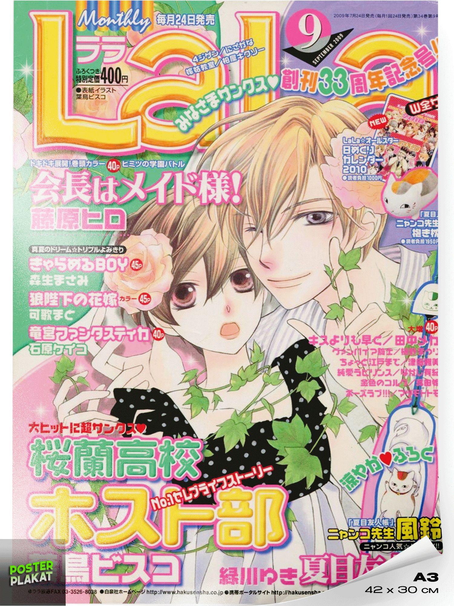 Постер аниме Президент студсовета горничная! (Maid Sama!), Мисаки Аюдзава и Такуми Усуи, обложка LaLa №9, постер на стену для интерьера, плакат в комнату для дома и офиса, А3 (420х297 мм), ПП