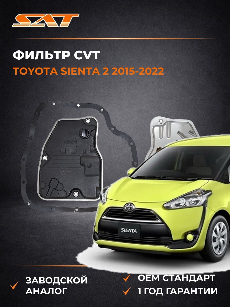 Фильтр CVT SAT ST1060011 Тойота Сиента 2 Toyota Sienta 2 2015-2022