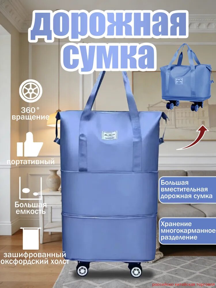 Сумка дорожная
