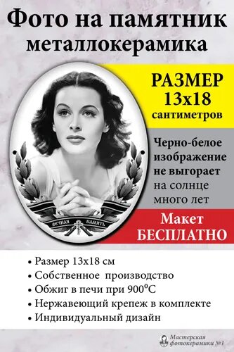 Табличка на памятник, фотоовал