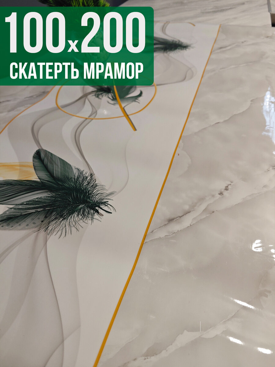 Скатерть с узором светлый мрамор с перьями100x200см