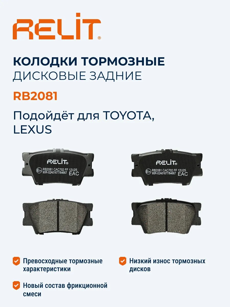Колодки тормозные дисковые задние керамические RB2081