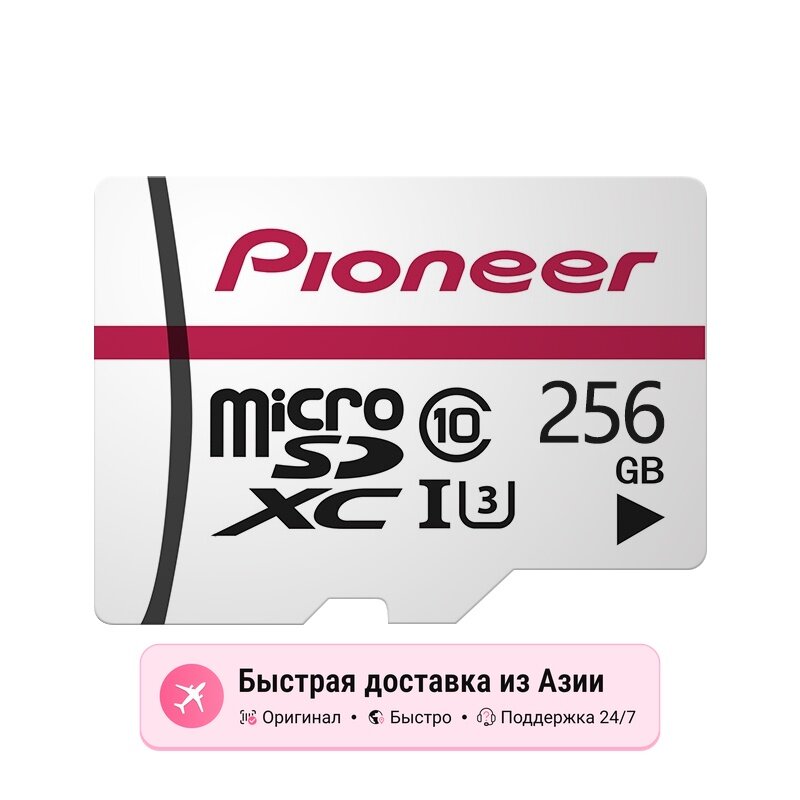 Карта памяти PIONEER microSDXC 256 ГБ, white, высокая скорость, надежность, поддержка 4K
