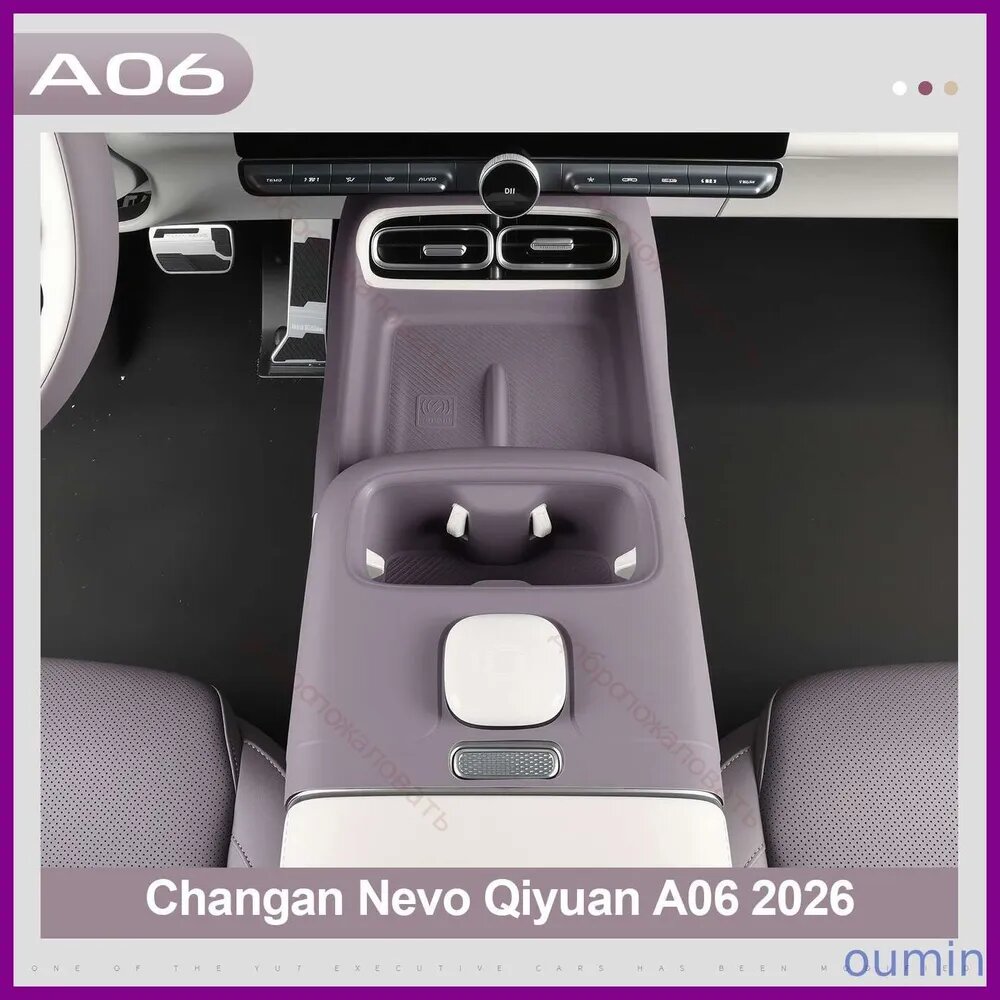 Защитный коврик для беспроводной зарядки автомобиля для Changan Nevo Qiyuan A06 2026