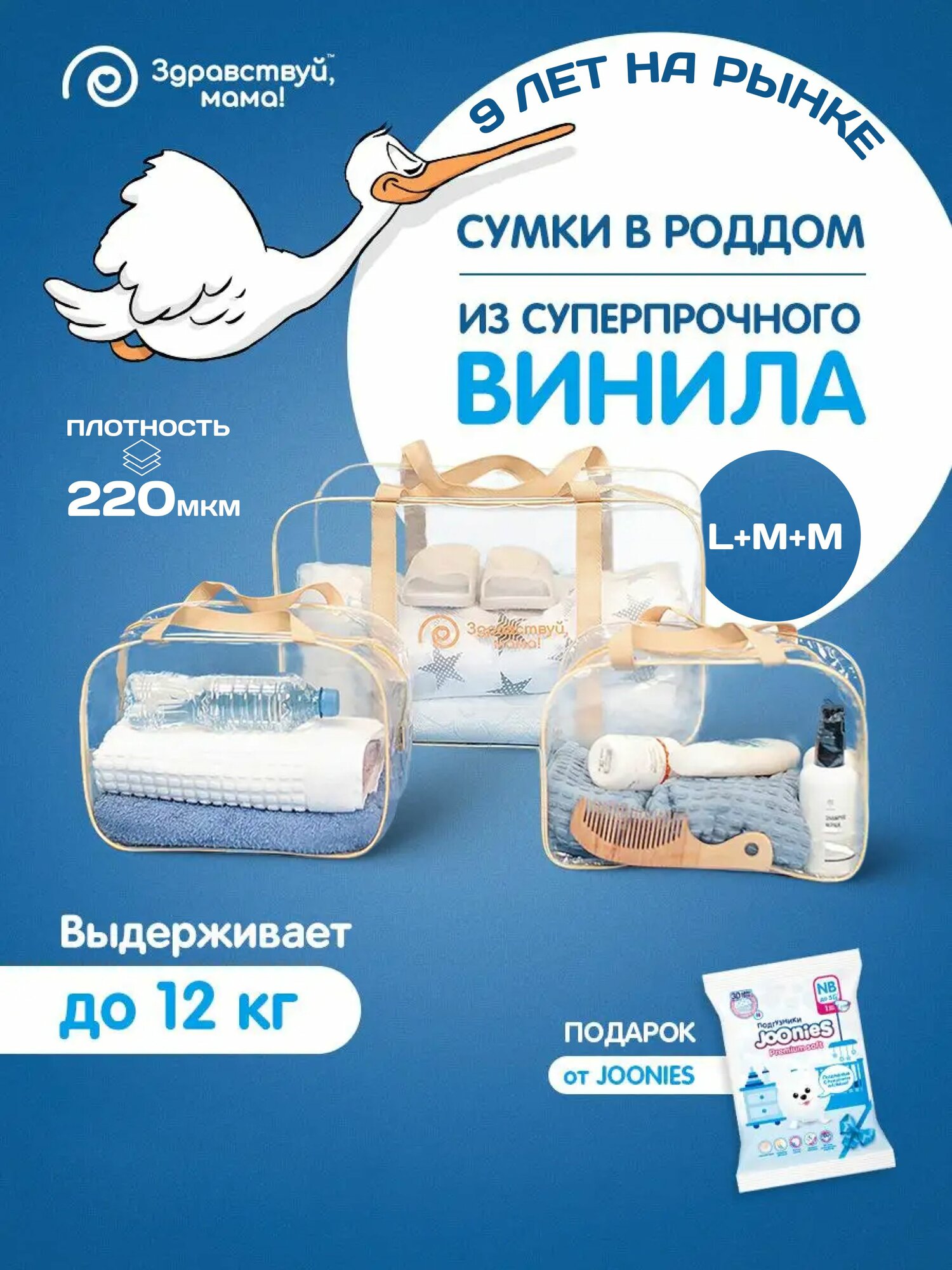Сумка в роддом прозрачная 3 шт для беременных набор (большая + 2 средние сумки) плотность - 160 микрон