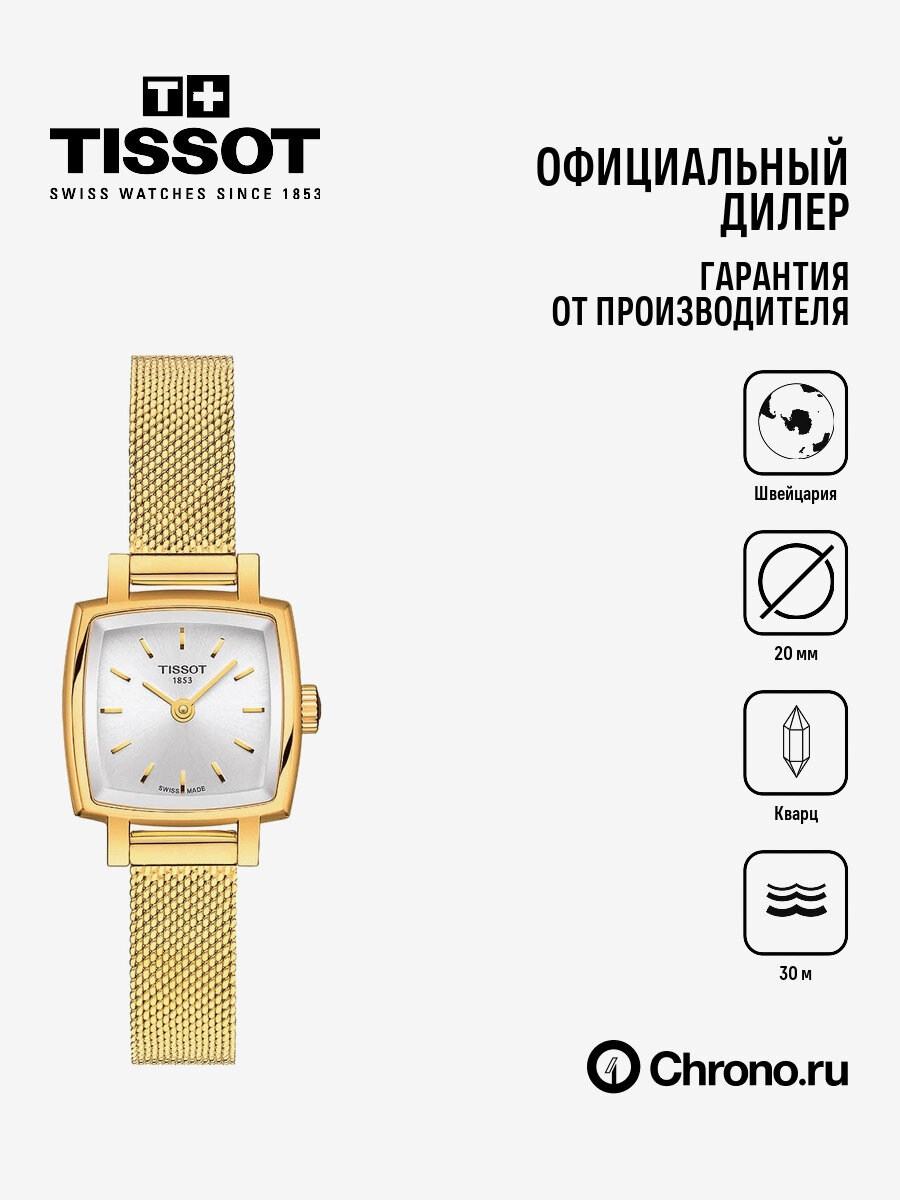 TISSOT T-Lady