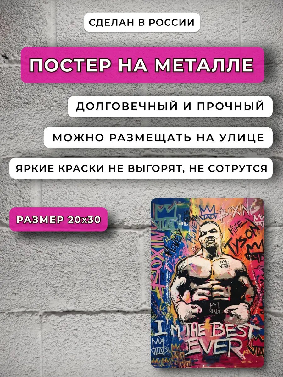 Майк Тайсон постер — фото 1
