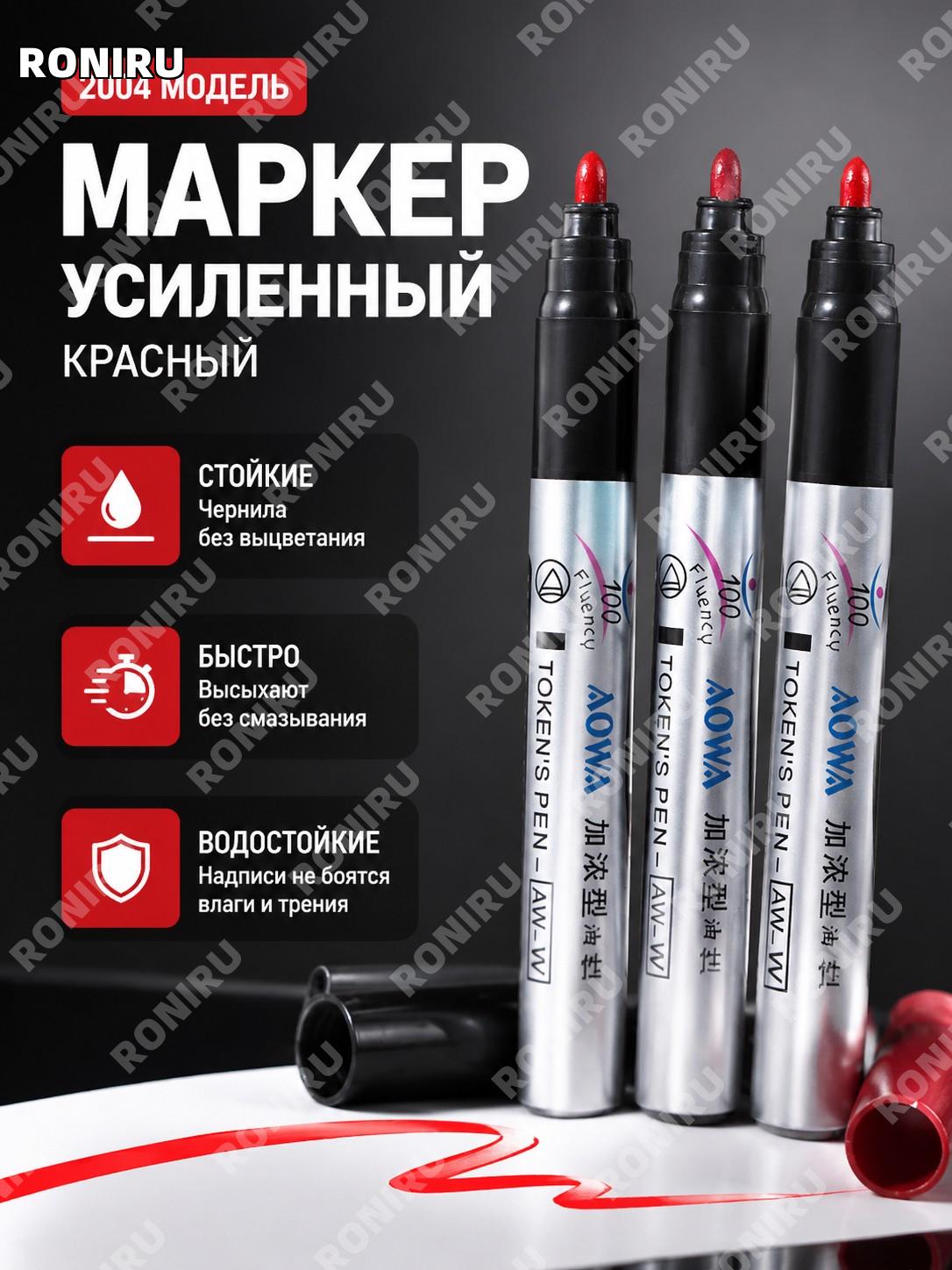 Маркер 2004型 красный большой для маркировки, рассыпной, масляный маркер для упаковки и рабочих пометок удобный