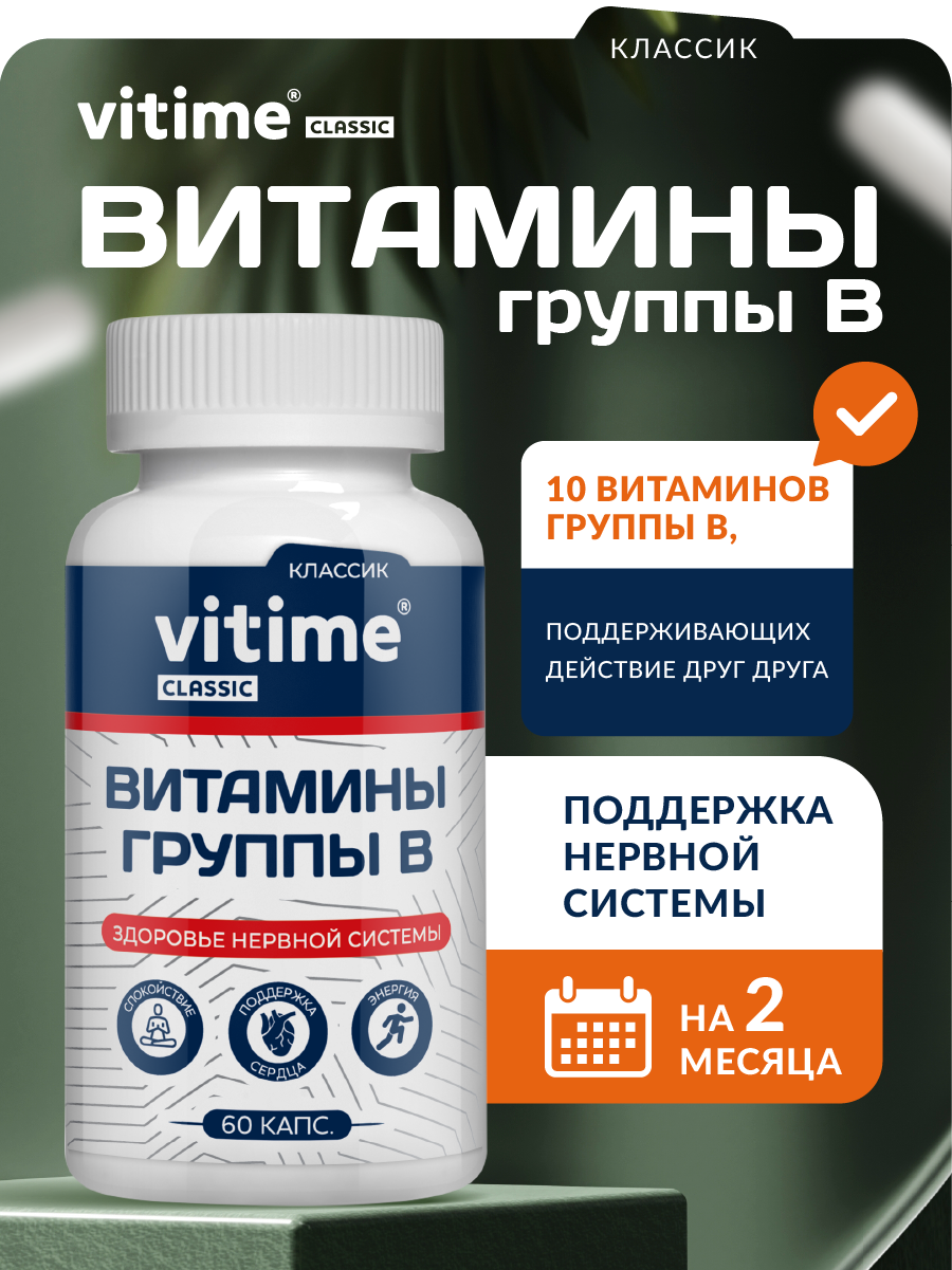 VITime Classic (Витайм Классик) Витамины группы В, 60 веган. капсул