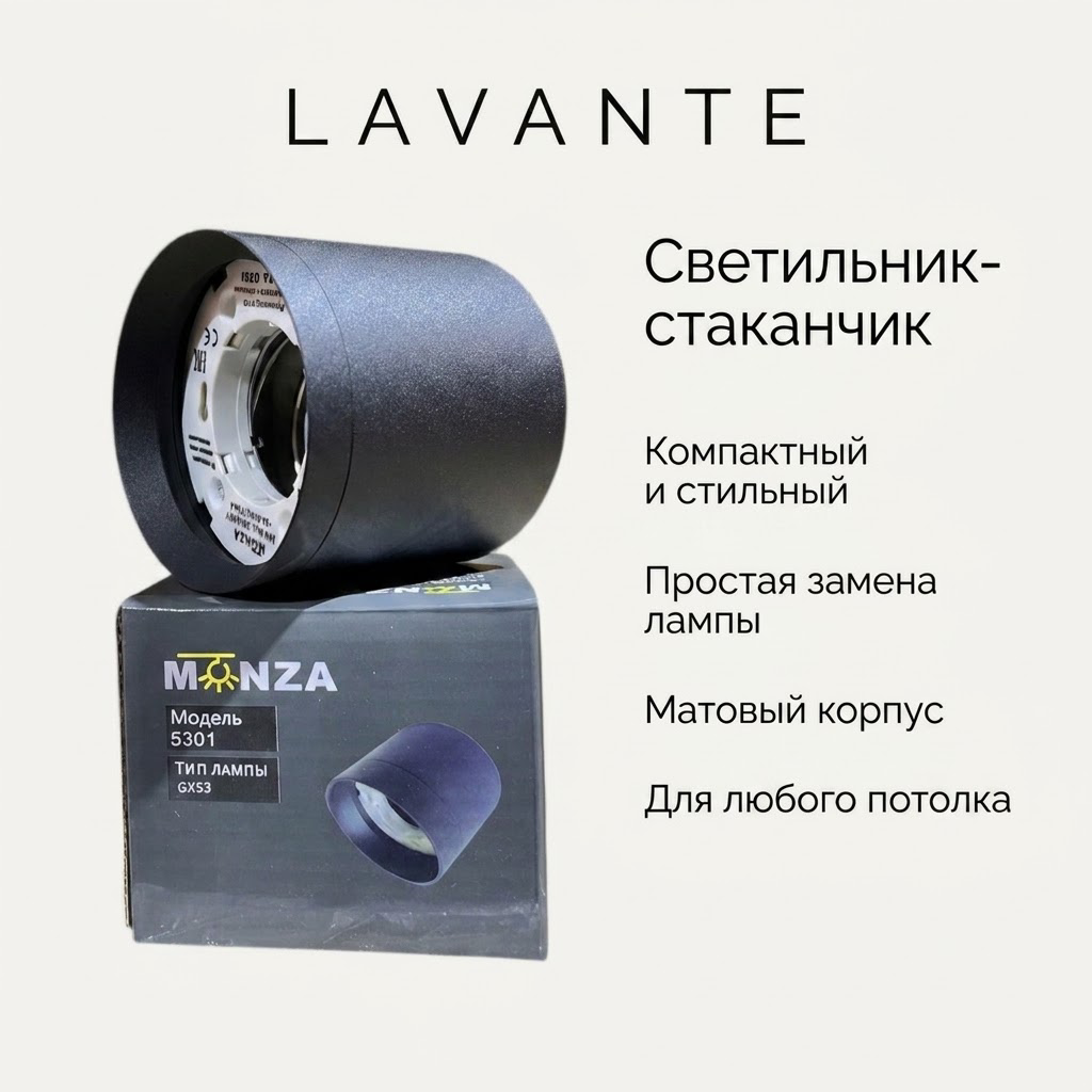 Спот Стаканчик 5301 BK
