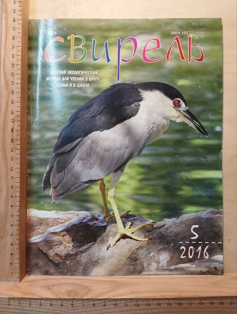 Журнал "Свирель". №5 (247), май 2016