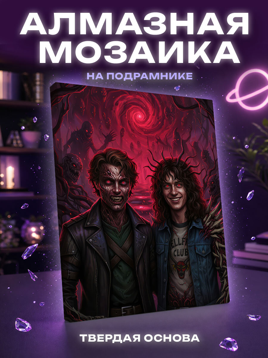 Алмазная мозаика Очень странные дела